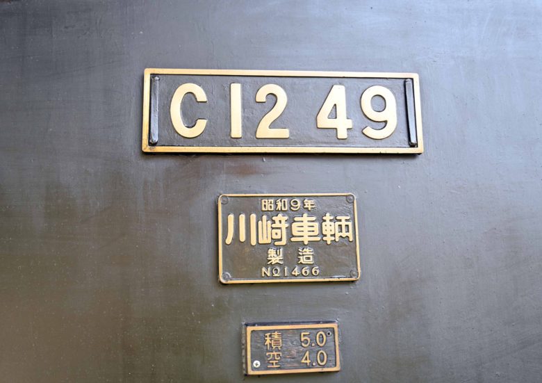 保存SL：足尾線のC12 49号機 | アートプロ